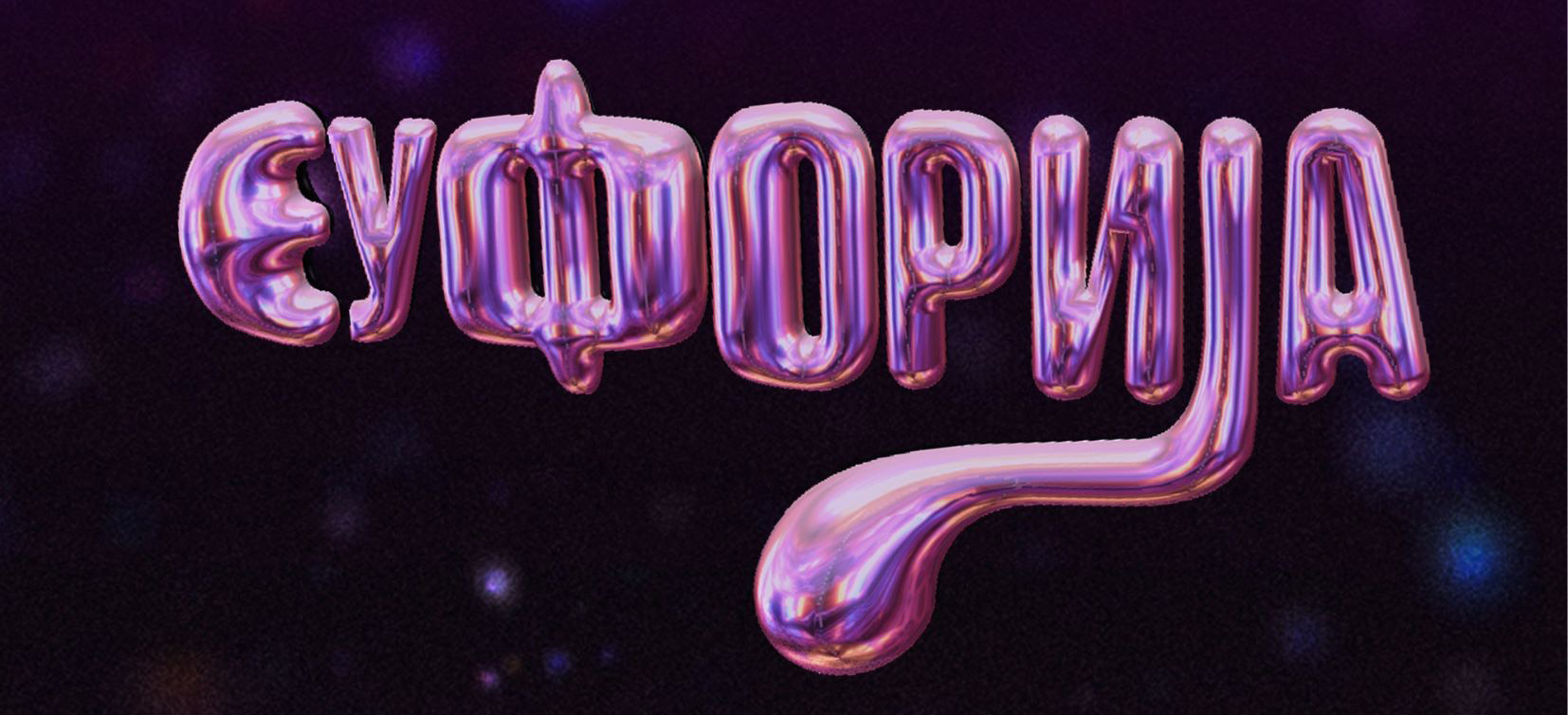 Фантазија и еуфорија - „Допирна точка“ го најавува својот втор настан ...